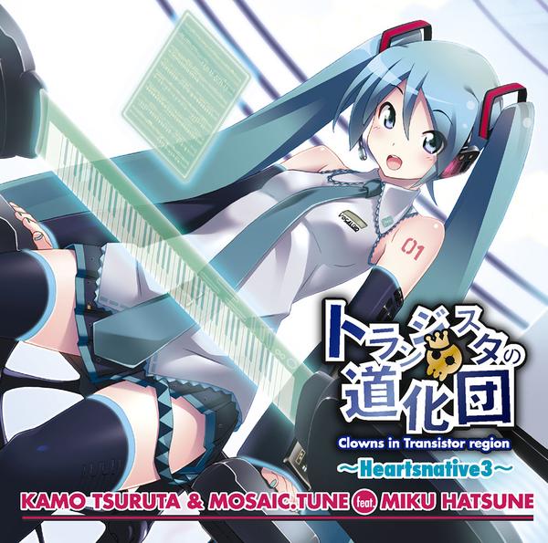 CD「トランジスタの道化団～Heartsnative 3～」作品詳細 - GEO Online/ゲオオンライン