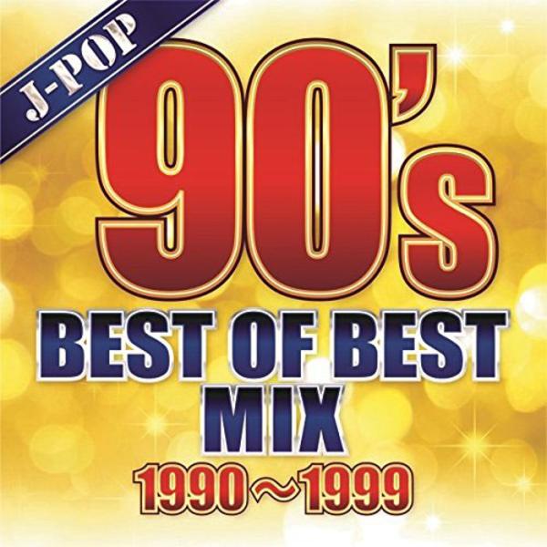 CD「90’s J－POP BEST OF BEST MIX 1990～1999」作品詳細 - GEO Online/ゲオオンライン
