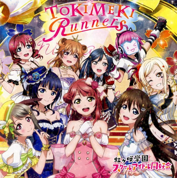 CD「TOKIMEKI Runners（DVD付）」作品詳細 - GEO Online/ゲオオンライン