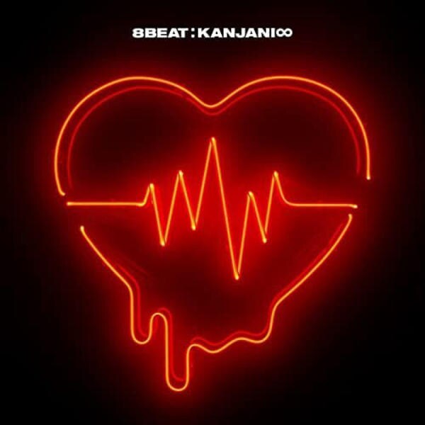 CD「8BEAT」作品詳細 - GEO Online/ゲオオンライン