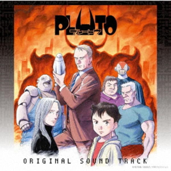 CD「『PLUTO』オリジナルサウンドトラック」作品詳細 - GEO Online/ゲオオンライン