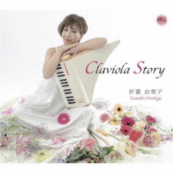 CD「Claviola Story」作品詳細 - GEO Online/ゲオオンライン