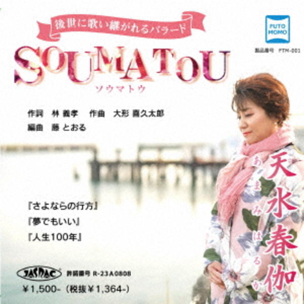 CD「SOUMATOU」作品詳細 - GEO Online/ゲオオンライン