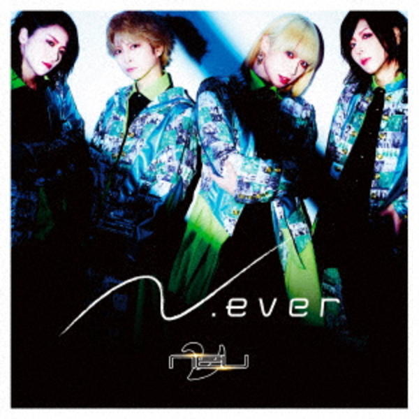CD「N．ever」作品詳細 - GEO Online/ゲオオンライン
