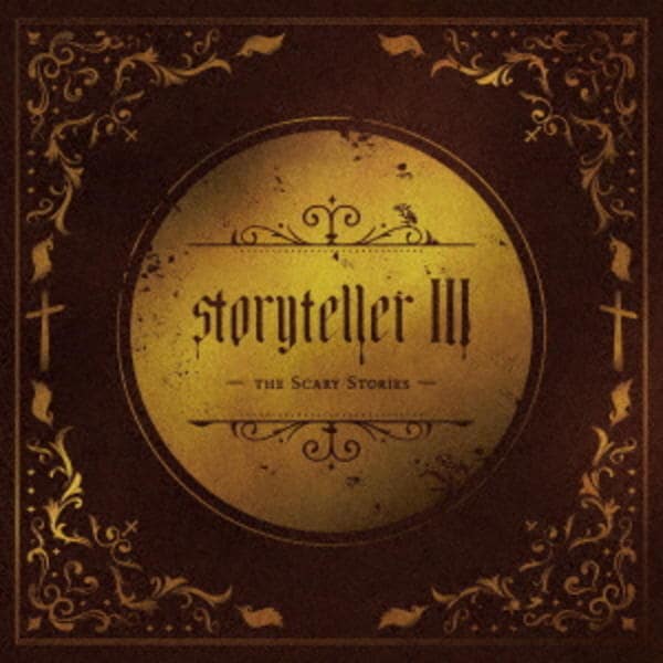 CD「storyteller III ～THE SCARY STORIES～」作品詳細 - GEO Online/ゲオオンライン