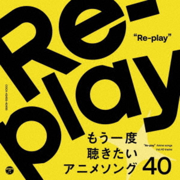 CD「Re－play ～もう一度聴きたいアニメソング40～」作品詳細 - GEO Online/ゲオオンライン