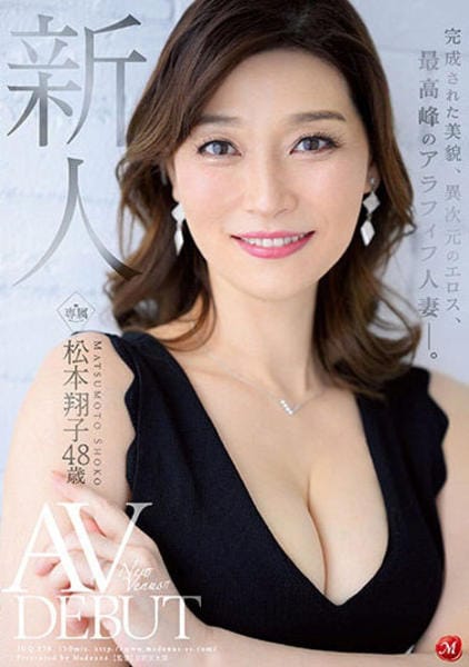 DVD「新人 松本翔子 48歳 AV DEBUT 完成された美貌、異次元のエロス、最高峰のアラフィフ人妻―。」作品詳細 - GEO Online/ゲオオンライン