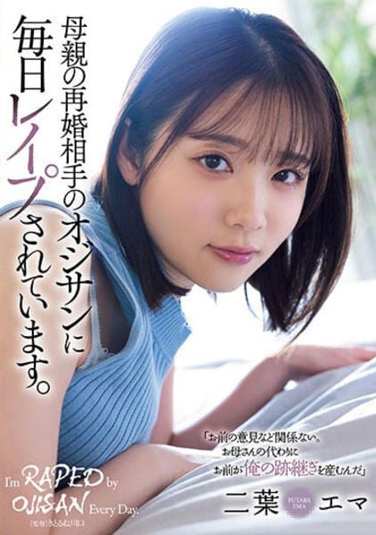 Dvd「母親の再婚相手のオジサンに毎日レ プされています。」作品詳細 Geo Online ゲオオンライン