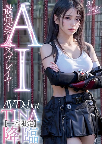 DVD「3．1次元 AI AV Debut TINA 【一本限定】降臨 最強美人コスプレイヤー」作品詳細 - GEO Online/ゲオオンライン