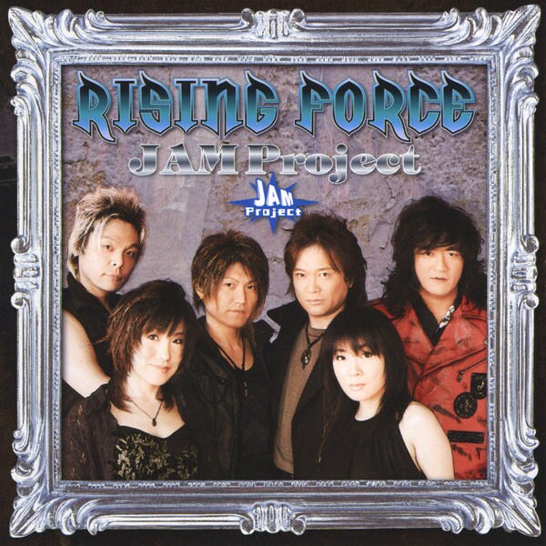 CD「RISING FORCE」作品詳細 - GEO Online/ゲオオンライン