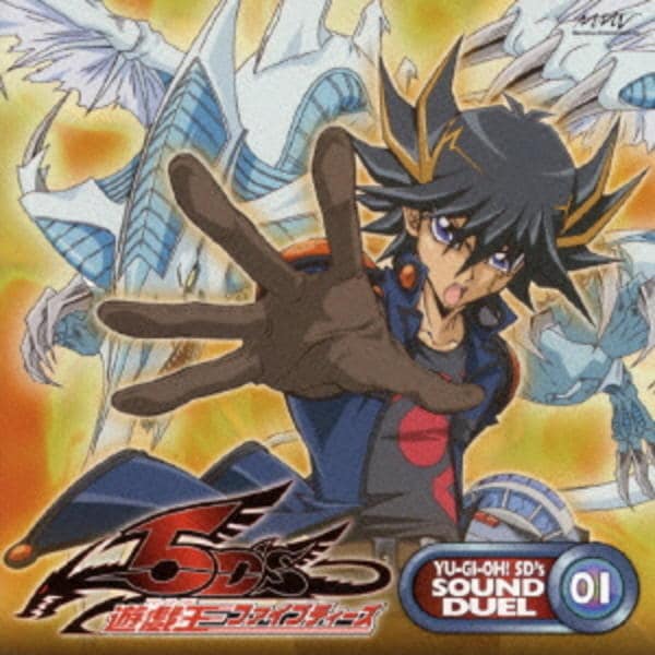 CD「遊戯王5D’s SOUND DUEL VOL．1」作品詳細 - GEO Online/ゲオオンライン