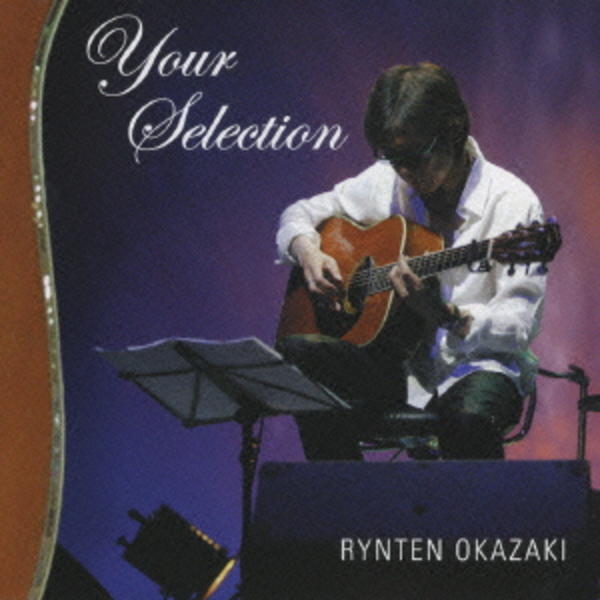 CD「Your Selection」作品詳細 - GEO Online/ゲオオンライン