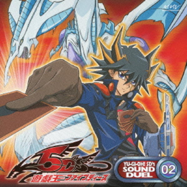 CD「遊戯王5D’s SOUND DUEL 2」作品詳細 - GEO Online/ゲオオンライン