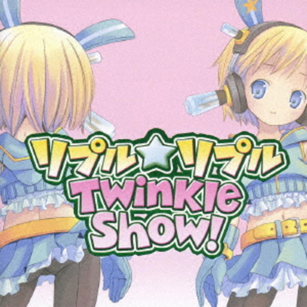 CD「リプル☆リプルTwinkle Show！」作品詳細 - GEO Online/ゲオオンライン