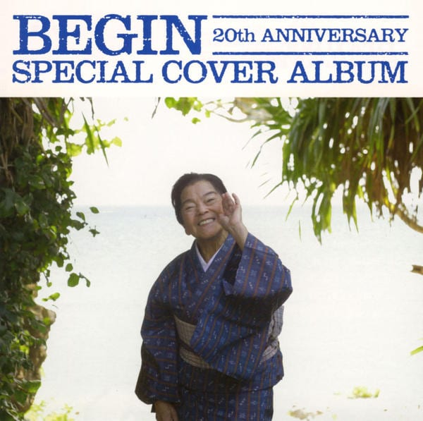 CD「BEGIN 20th ANNIVERSARY SPECIAL COVER ALBUM」作品詳細 - GEO Online/ゲオオンライン