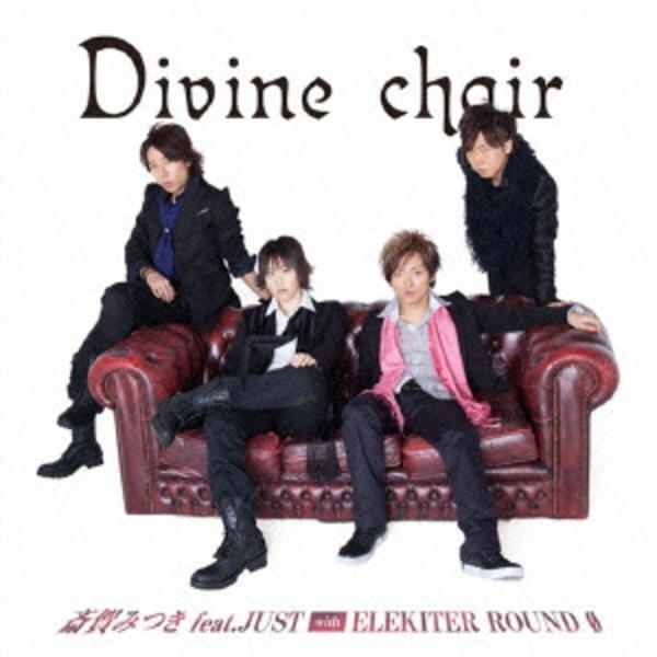 CD「Divine chair」作品詳細 - GEO Online/ゲオオンライン