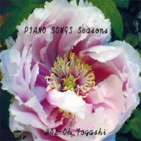 CD「PIANO SONGS SEASONS」作品詳細 - GEO Online/ゲオオンライン