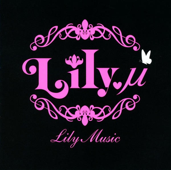 CD「Lily Music」作品詳細 - GEO Online/ゲオオンライン
