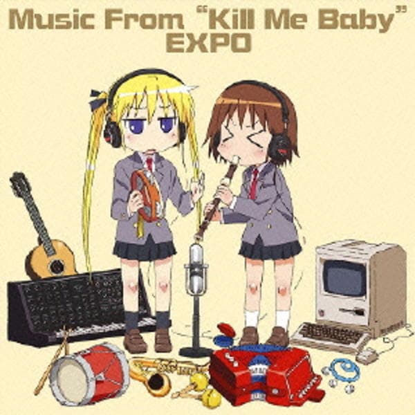 CD「キルミーベイベー 劇中音楽集 Music From Kill Me Baby」作品詳細 - GEO Online/ゲオオンライン