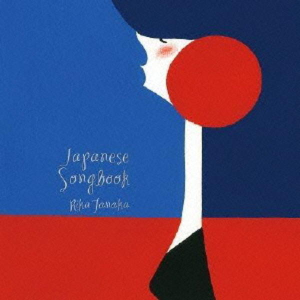 CD「Japanese SongBook」作品詳細 - GEO Online/ゲオオンライン