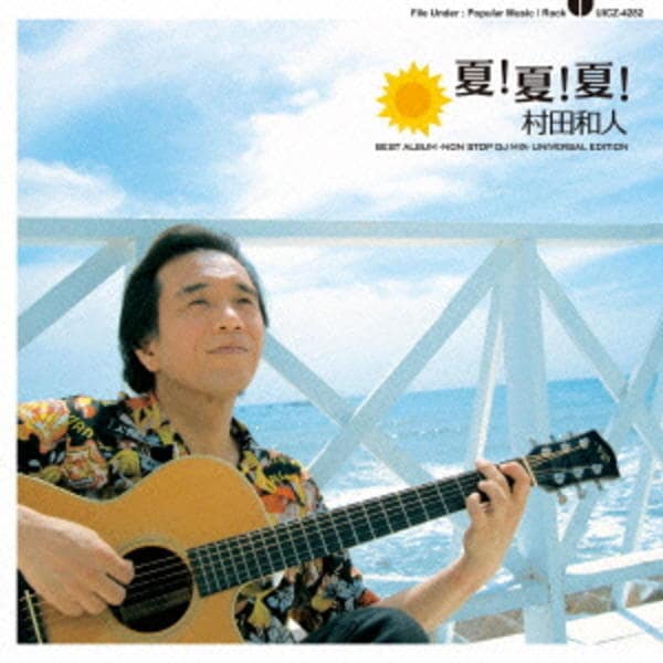 CD「夏！夏！夏！BEST ALBUM－NON STOP DJ MIX－UNIVERSAL EDITION」作品詳細 - GEO Online ...