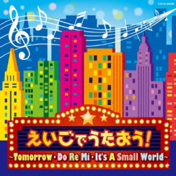 CD「コロムビアキッズ えいごでうたおう！～Tomorrow・Do Re Mi・It’s A Small World～」作品詳細 - GEO ...