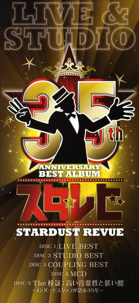 CD「35th Anniversary BEST ALBUM スタ☆レビ －LIVE ＆ STUDIO－（初回限定盤）（4CD＋DVD）」作品詳細 - GEO Online/ゲオオンライン