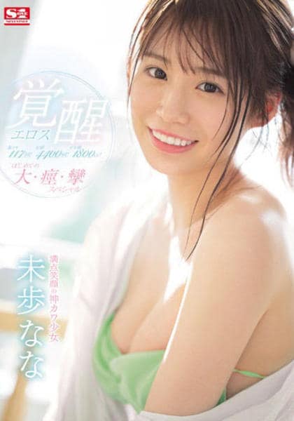 Dvd「激イキ117回!痙攣4400回!イキ潮1800cc! 満点笑顔の神カワ少女 エロス覚醒 はじめての大・痙・攣スペシャル/未歩なな」作品詳細 Geo Onlineゲオオンライン