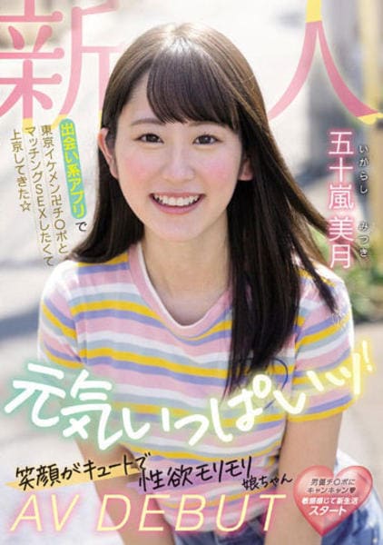 Dvd「新人 出会い系アプリで東京イケメン卍チ ポとマッチングsexしたくて上京してきた☆ 元気いっぱいッ! 笑顔がキュートで性欲モリモリ娘