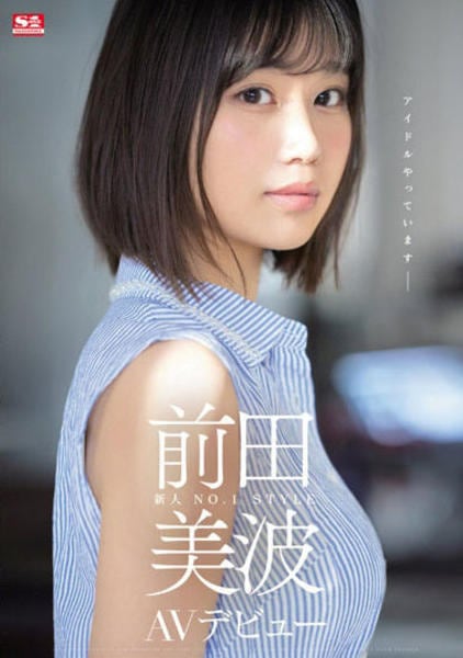 DVD「新人NO．1 STYLE 前田美波 AVデビュー」作品詳細 - GEO Online/ゲオオンライン