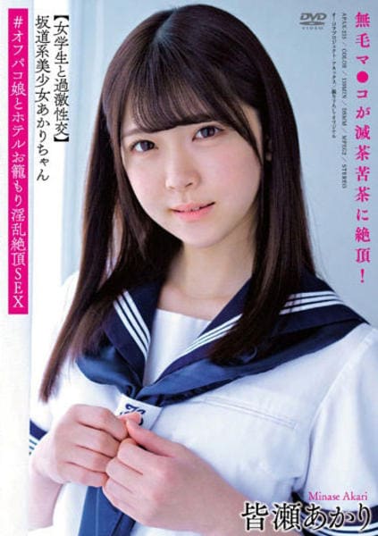 Dvd「坂道系美少女あかりちゃん 【女学生と過激性交】 無毛マ コが滅茶苦茶に絶頂！ ＃オフパコ娘とホテルお籠もり淫乱絶頂sex 皆瀬あかり