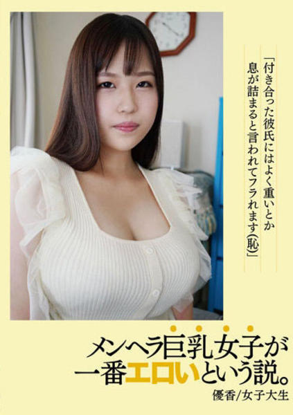Dvd「メンヘラ巨乳女子が一番エロいという説。」作品詳細 Geo Online ゲオオンライン