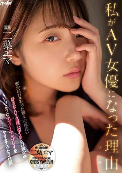 Dvd「私がav女優になった理由(ワケ) 密かに好きだった親友の彼氏に 好きなav女優に似てると口説かれ Avのようなアブノーマルプレイをヤリ