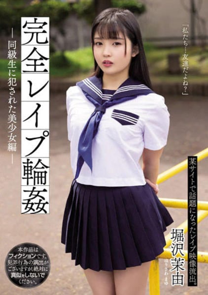 Dvd「完全レ プ輪姦 ―同級生に犯された美少女編― 堀沢茉由」作品詳細 Geo Onlineゲオオンライン