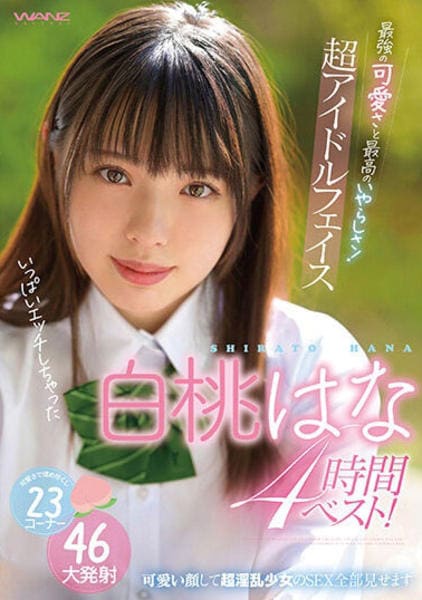 Dvd「最強の可愛さと最高のいやらしさ! 超アイドルフェイス 白桃はな 4時間ベスト!」作品詳細 Geo Online ゲオオンライン
