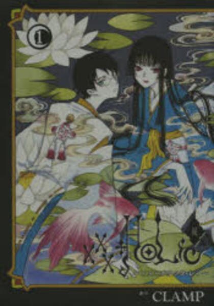 コミック「×××HOLiC・戻 1」作品詳細 - GEO Online/ゲオオンライン