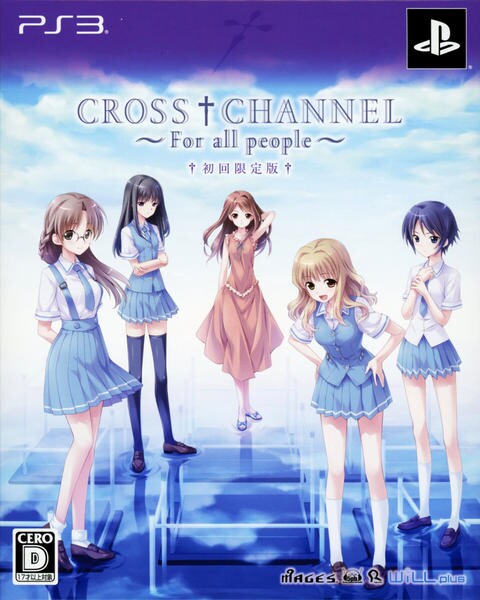 PS3「CROSS†CHANNEL ～For all people～ （限定版）」作品詳細 - GEO Online/ゲオオンライン