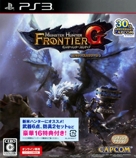 PS3「MONSTER HUNTER FRONTIER G ビギナーズパッケージ」作品詳細 - GEO Online/ゲオオンライン