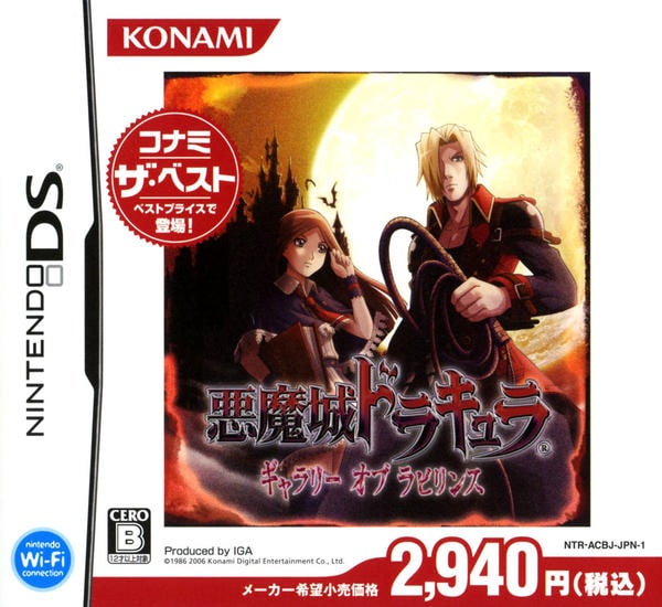 DS「悪魔城ドラキュラ －ギャラリー オブ ラビリンス－ コナミ ザ ベスト」作品詳細 - GEO Online/ゲオオンライン