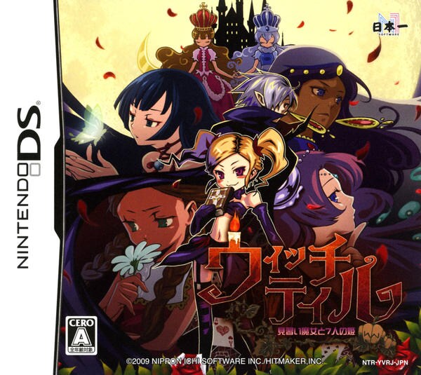 DS「ウィッチテイル 見習い魔女と7人の姫」作品詳細 - GEO Online/ゲオオンライン