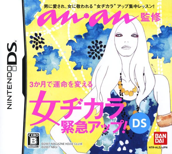 DS「anan監修 女ヂカラ緊急アップ！DS」作品詳細 - GEO Online/ゲオオンライン