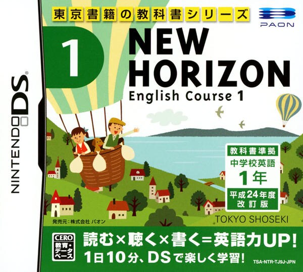 DS「NEW HORIZON English Course 1」作品詳細 - GEO Online/ゲオオンライン