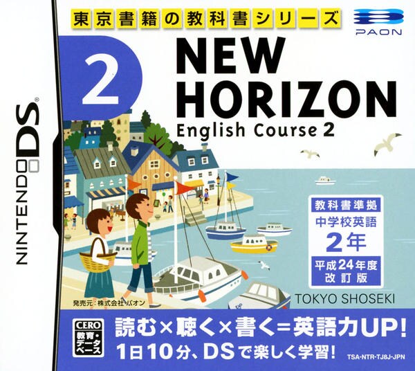 DS「NEW HORIZON English Course 2」作品詳細 - GEO Online/ゲオオンライン