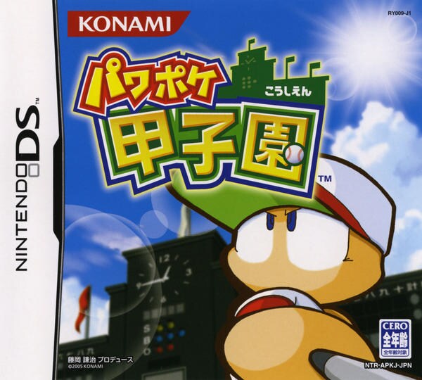 DS「パワポケ甲子園」作品詳細 - GEO Online/ゲオオンライン