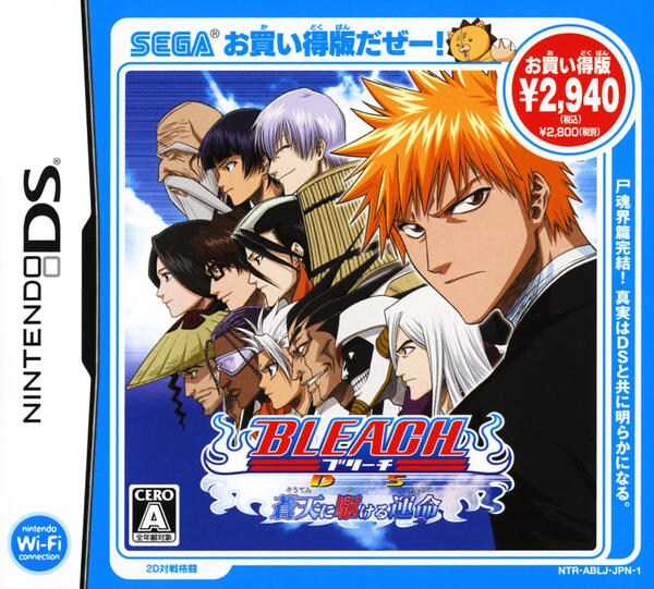 DS「BLEACH DS 蒼天に駆ける運命 お買い得版」作品詳細 - GEO Online/ゲオオンライン