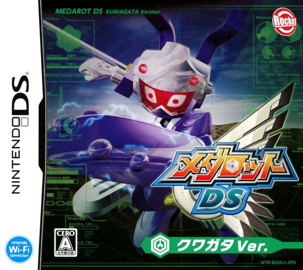 DS「メダロットDS クワガタVer．」作品詳細 - GEO Online/ゲオオンライン
