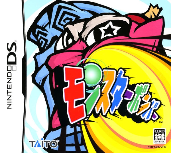 DS「モンスターボンバー」作品詳細 - GEO Online/ゲオオンライン