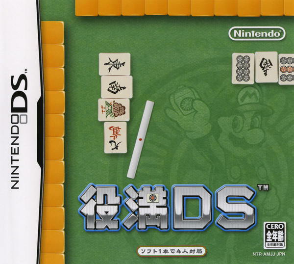 DS「役満DS」作品詳細 - GEO Online/ゲオオンライン