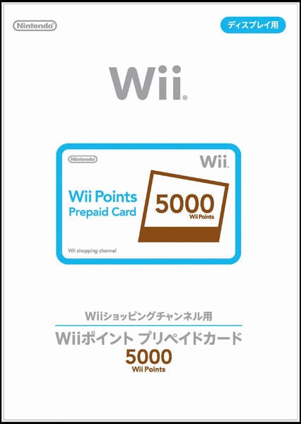 Wii「ニンテンドーポイント プリペイドカード 5000」作品詳細 - GEO Online/ゲオオンライン