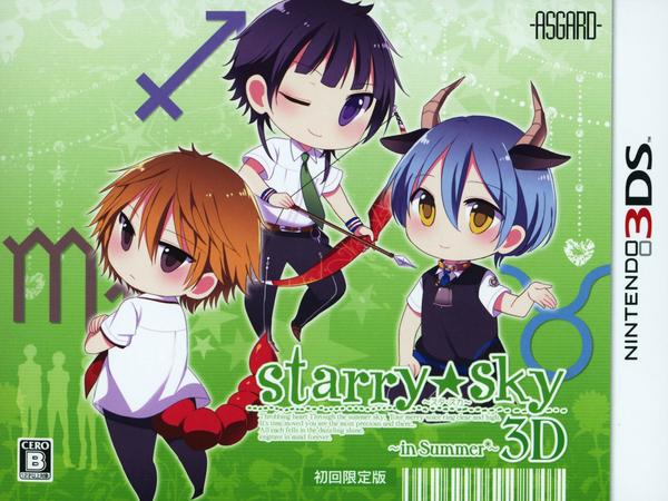 3DS「Starry☆Sky ～in Summer～ 3D （限定版）」作品詳細 - GEO Online/ゲオオンライン
